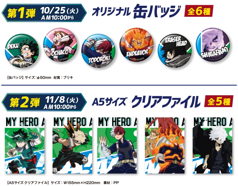 ファミマ×ヒロアカ【対象商品購入で限定缶バッジ・クリアファイルが貰える】キャンペーンスタート！ | abc-post