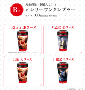 「DARS(ダース)×TRIGGER(トリガー)」コラボいつ？～クリアファイルがもらえる｜抽選でアクリルパネル・タンブラー当たるキャンペーンも開催！ | abc-post